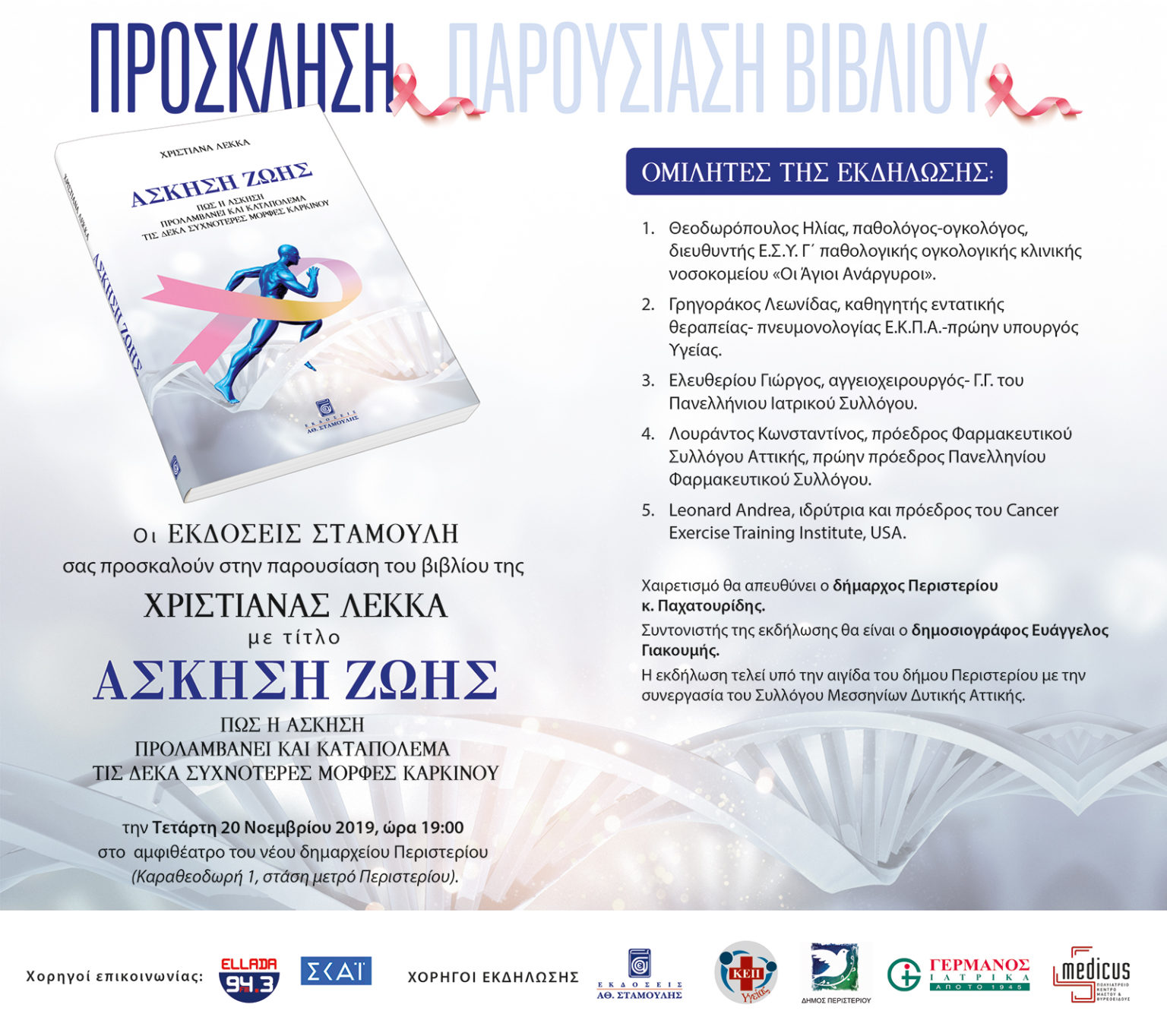 Ασκηση Ζωης: Ο ευεργετικος ρολος της ασκησης και η σχεση της με τον ...